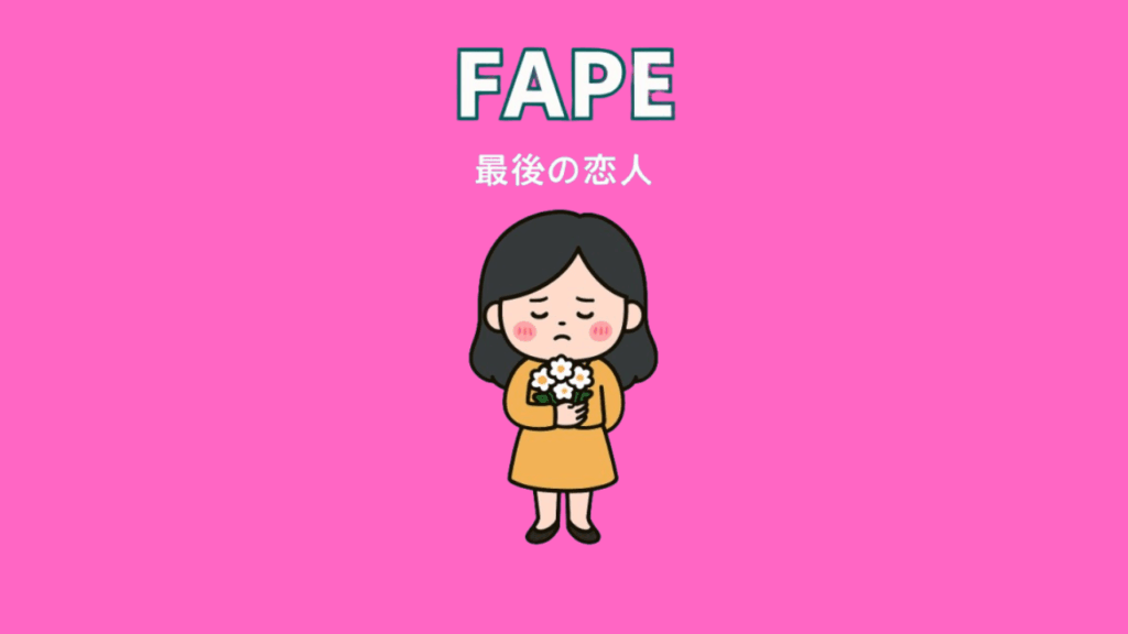 恋愛モンスター(FCPO)タイプの性格・恋愛傾向・相性を徹底解説｜ラブタイプ診断(Love Type16) | MBTIマニア